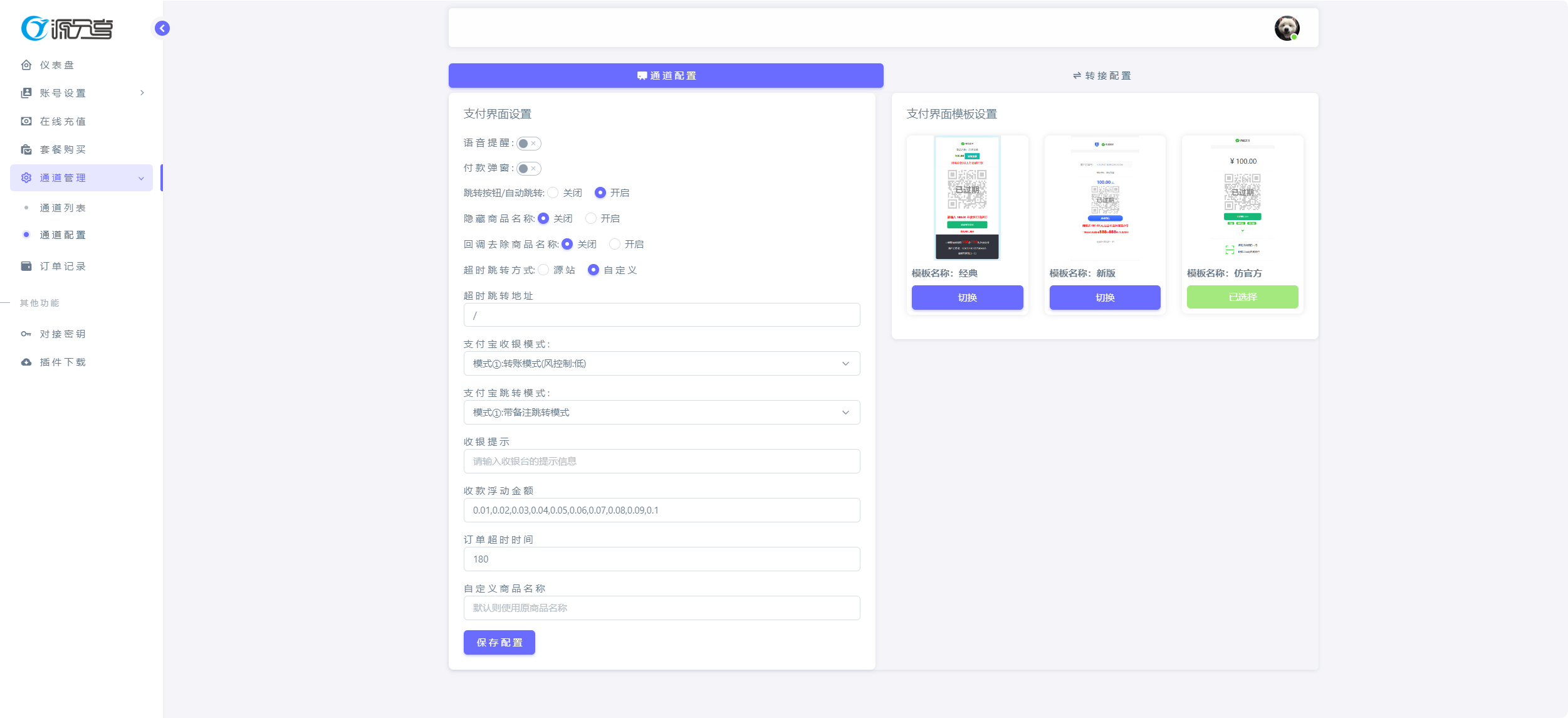 YPay标准版全开源代码 带最新版Mac云端协议 – V1.3.1-大方博客
